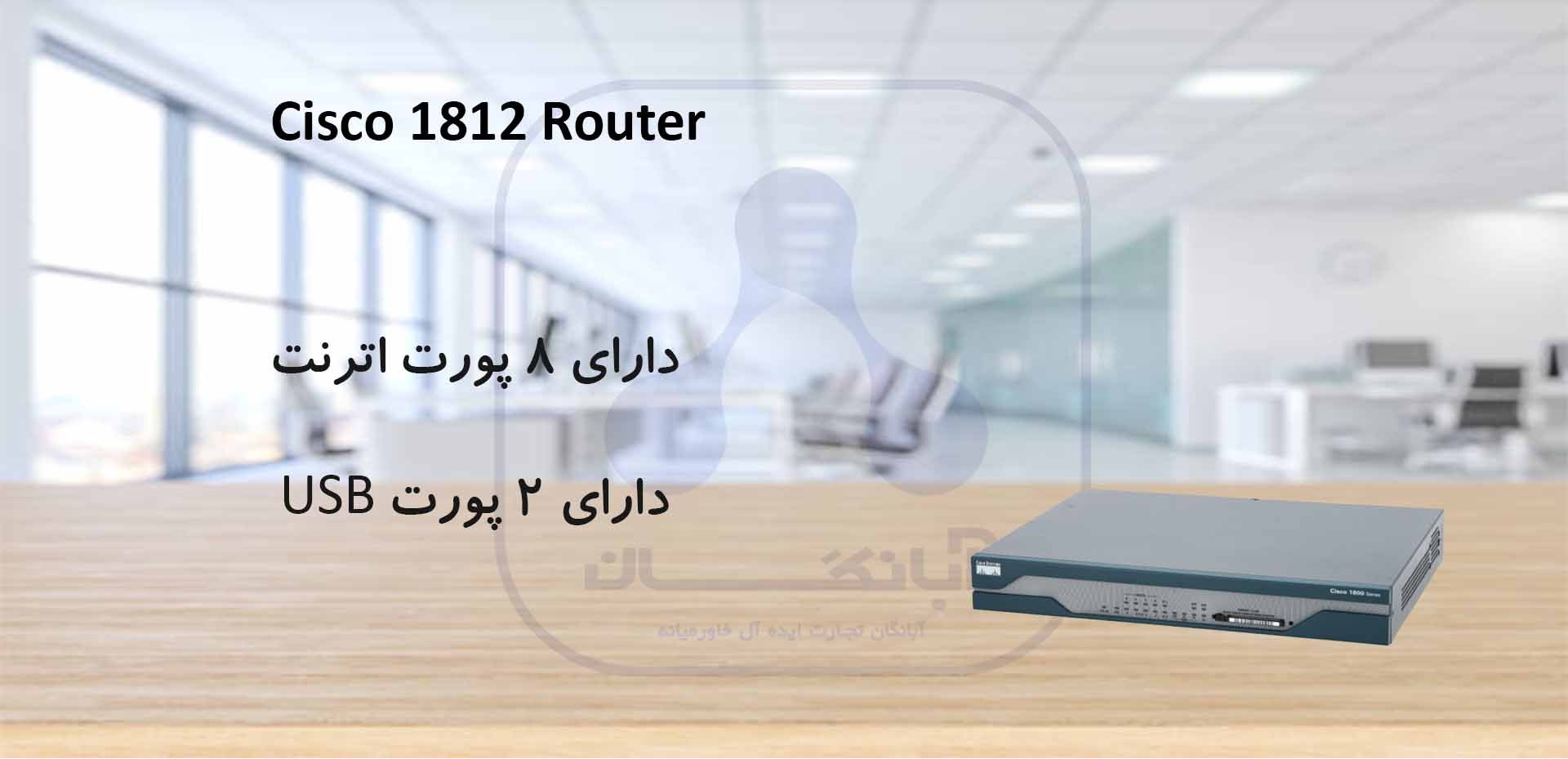Cisco 1812 Router
